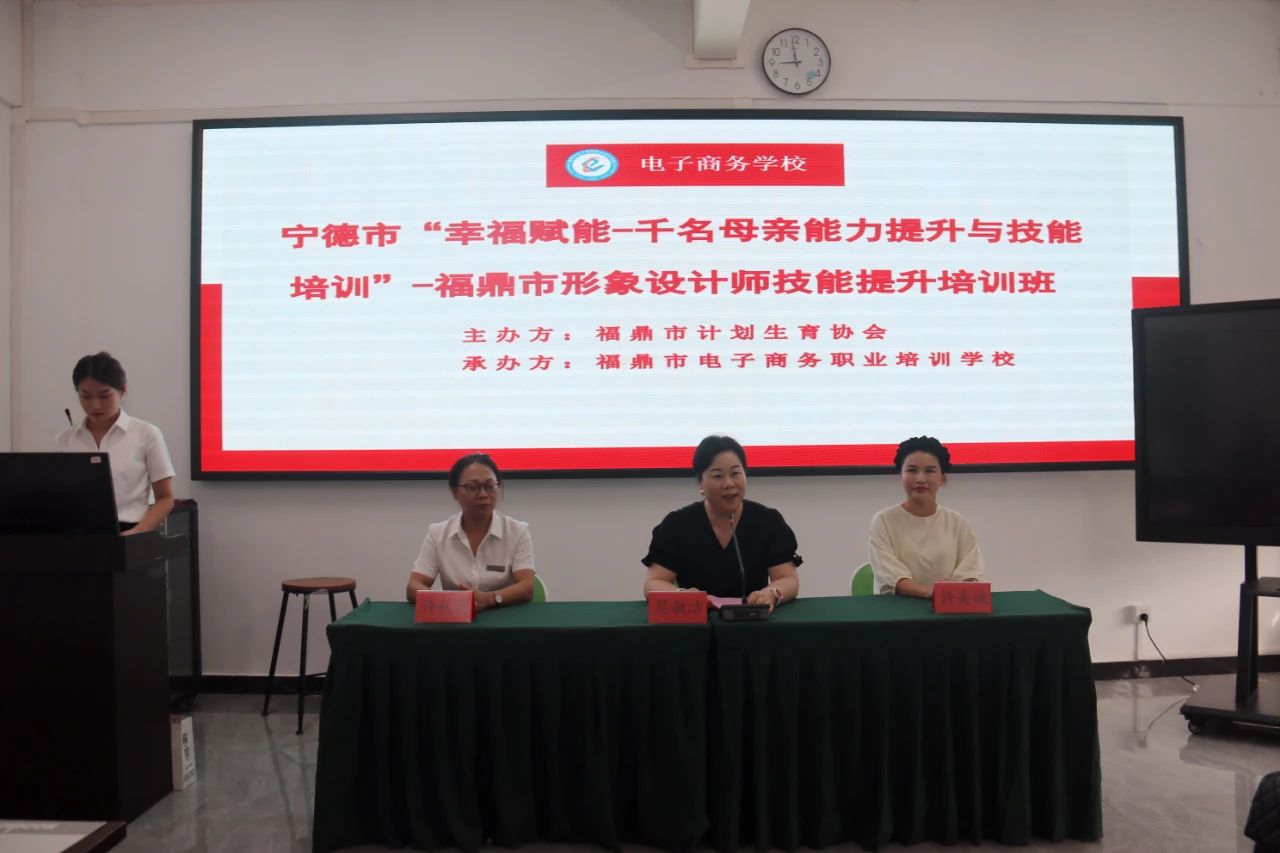 幸福赋能！福鼎市计生协会举办形象设计师技能提升培训班 - 工作动态 - 东南网宁德频道